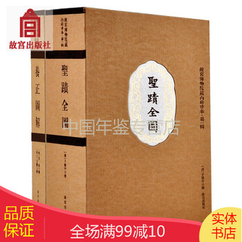 圣迹全图 养正图解 2册套装