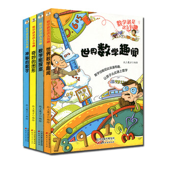 数学就是这么有趣精选套装(全4册)青少年必读课外阅读3-6年级数学课外书