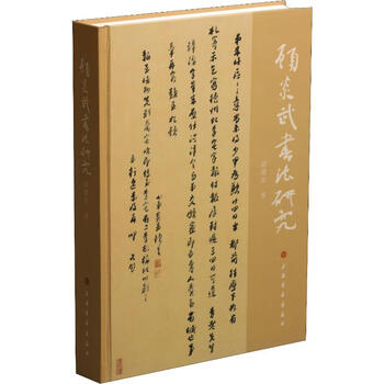 顾炎武书法研究
