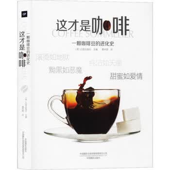 这才是咖啡