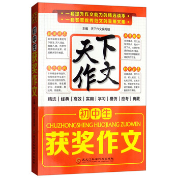 天下作文：初中生获奖作文