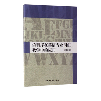 语料库在英语专业词汇教学中的应用