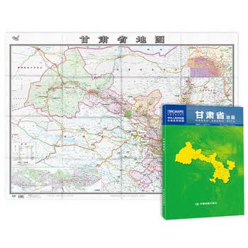 2021年-地图（盒装折叠）中国分省系列地图 尺寸：0.749米*1.068米 北京+天津+四川 等 2021新版-甘肃
