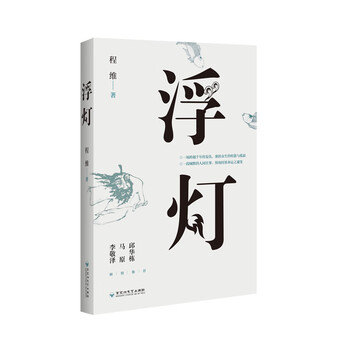 浮灯