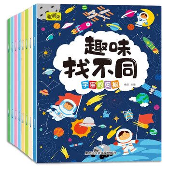 3-6岁趣味游戏找不同（共8册）
