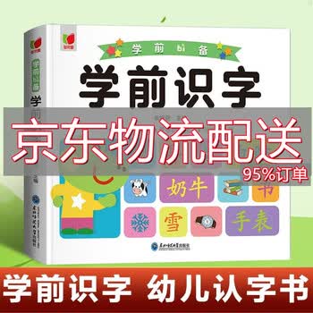 【童趣官方授权+全套买一赠八】小羊上山儿童汉语分级读物阅读 第4级发售 【活动】学前识字识字书