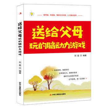 送给父母玩的脑动力游戏