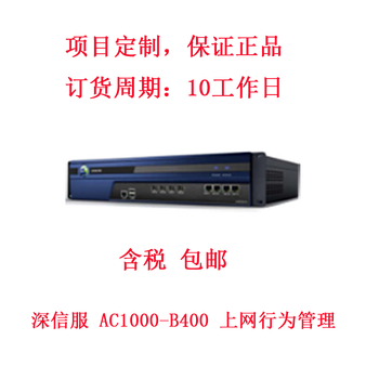 深信服AC-1000-B400/AC-1000-B1100/ AC-1000-F600P-MH AC1000-B400 - - - 京东JD.COM