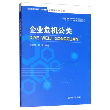 企业危机公关