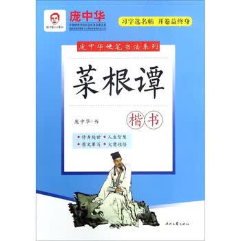 菜根谭