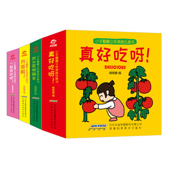 小手翻翻立体弹跳玩具书(共4册)