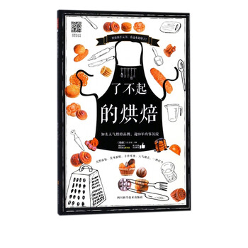 了不起的烘焙