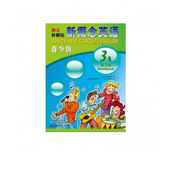 新概念英语(青少版3A练习册)