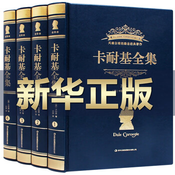 618活动】【完整无删减】卡耐基全集原著原版正版全套 卡耐基系列书籍 人性的弱点人性的优点 沟通的艺术 伟大的人