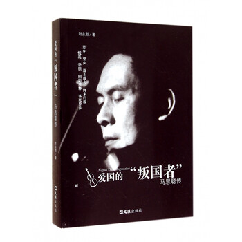 爱国的叛国者(马思聪传)