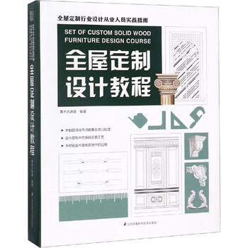 全屋定制设计教程