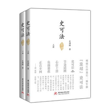 史可法全传 传记 书籍 军事人物
