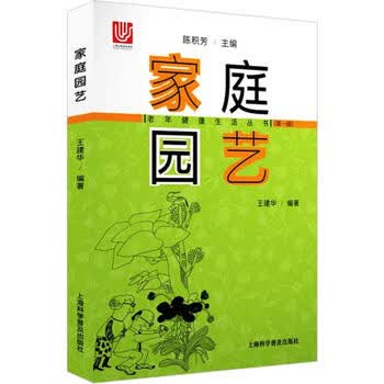 家庭园艺