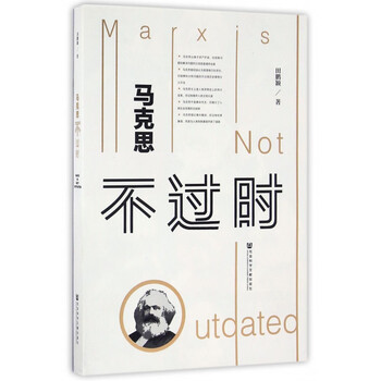 马克思不过时