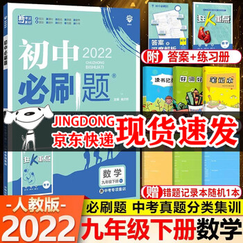 2022新版 初中必刷题九年级下册数学人教版 必刷题+中考专项训练九年级下册数学 初三同步练习