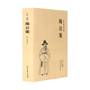 海公案中国古典文学名著古典小说全本典藏