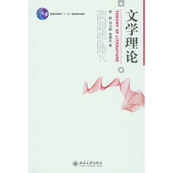 文学理论