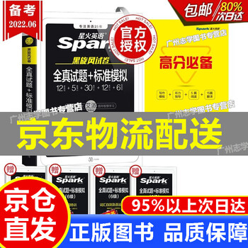 备考2022.6月星火英语六级真题包含21年12月试卷 六级全真试题+标准模拟（6级）历年真 六级全真 模拟