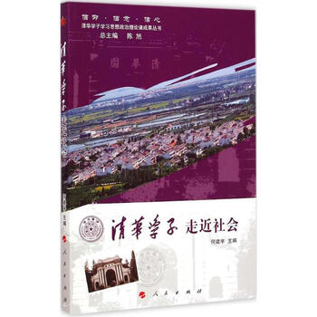 清华学子走近社会