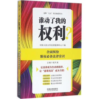 合同纠纷维权必备法律常识
