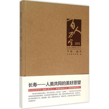 2015百人万岁