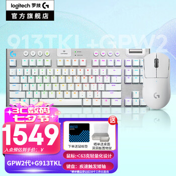 罗技（G）无线鼠标gpw二代 游戏鼠标狗屁王二代gpw2 充电鼠标无线机械轻量化63g电竞鼠标可编程宏大手送男友 GPRO二代白色+G913TKL白色（茶轴）【图片 价格 品牌 报价】-京东