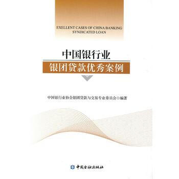 中国银行业银团贷款案例