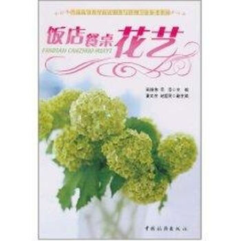 饭店餐桌花艺