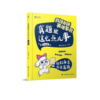 2020真题就这么点儿事（基础版）