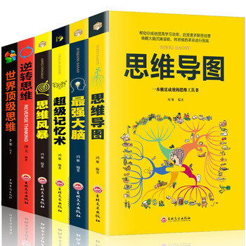 6册最强大脑思维导图记忆术世界顶级逆转思维风暴逻辑入门训练提升记忆力左右脑开发益智励志书籍CX