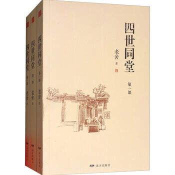 四世同堂(套装共3册)