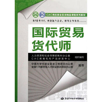 国际贸易货代师