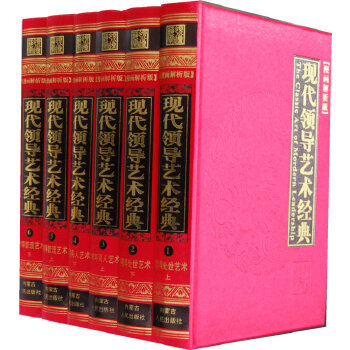 [正版图书] 现代领导艺术经典 邵光远 内蒙古人民出版社 9787204079230
