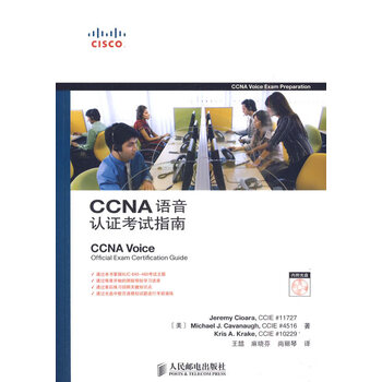 CCNA语音认证考试指南【正版图书，放心下单】