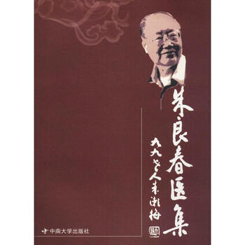 朱良春医集