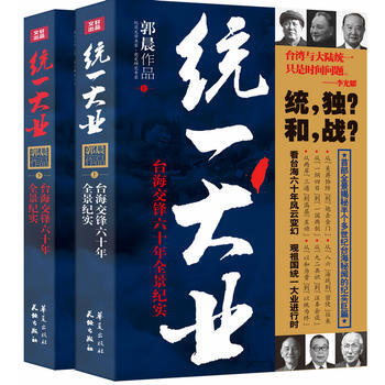 统一大业