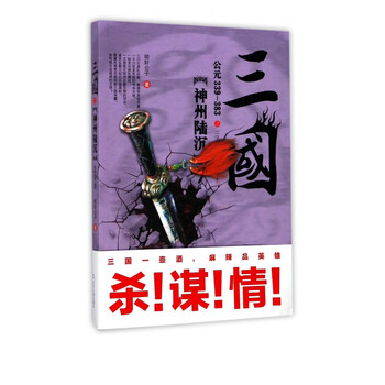 三国之神州陆沉(公元339-383)