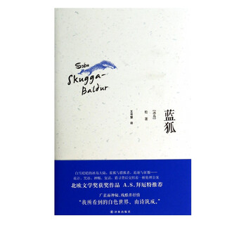 蓝狐(精)