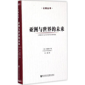 亚洲与世界的未来