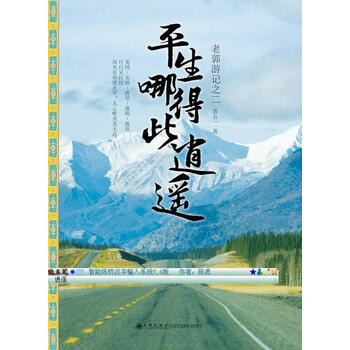 平生哪得此逍遥【正版图书，放心下单】