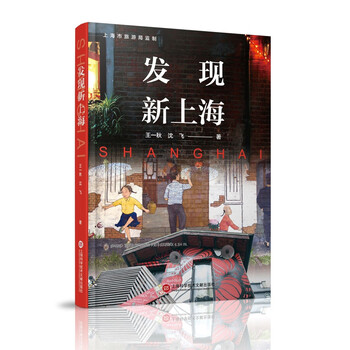 发现新上海