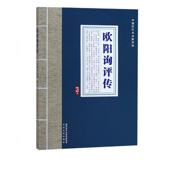 欧阳询评传/中国历代书法家评传