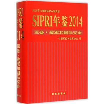 SIPRI年鉴.2014