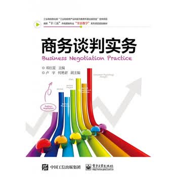 商务谈判实务