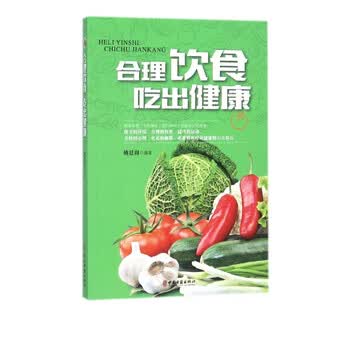合理饮食吃出健康